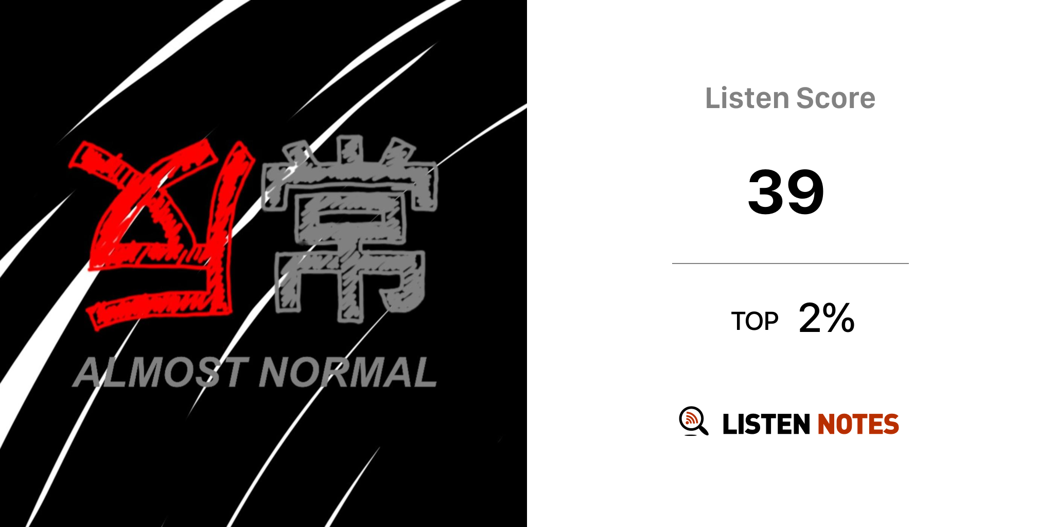 几乎正常AlmostNormal (podcast) - 几乎正常AlmostNormal | Listen Notes