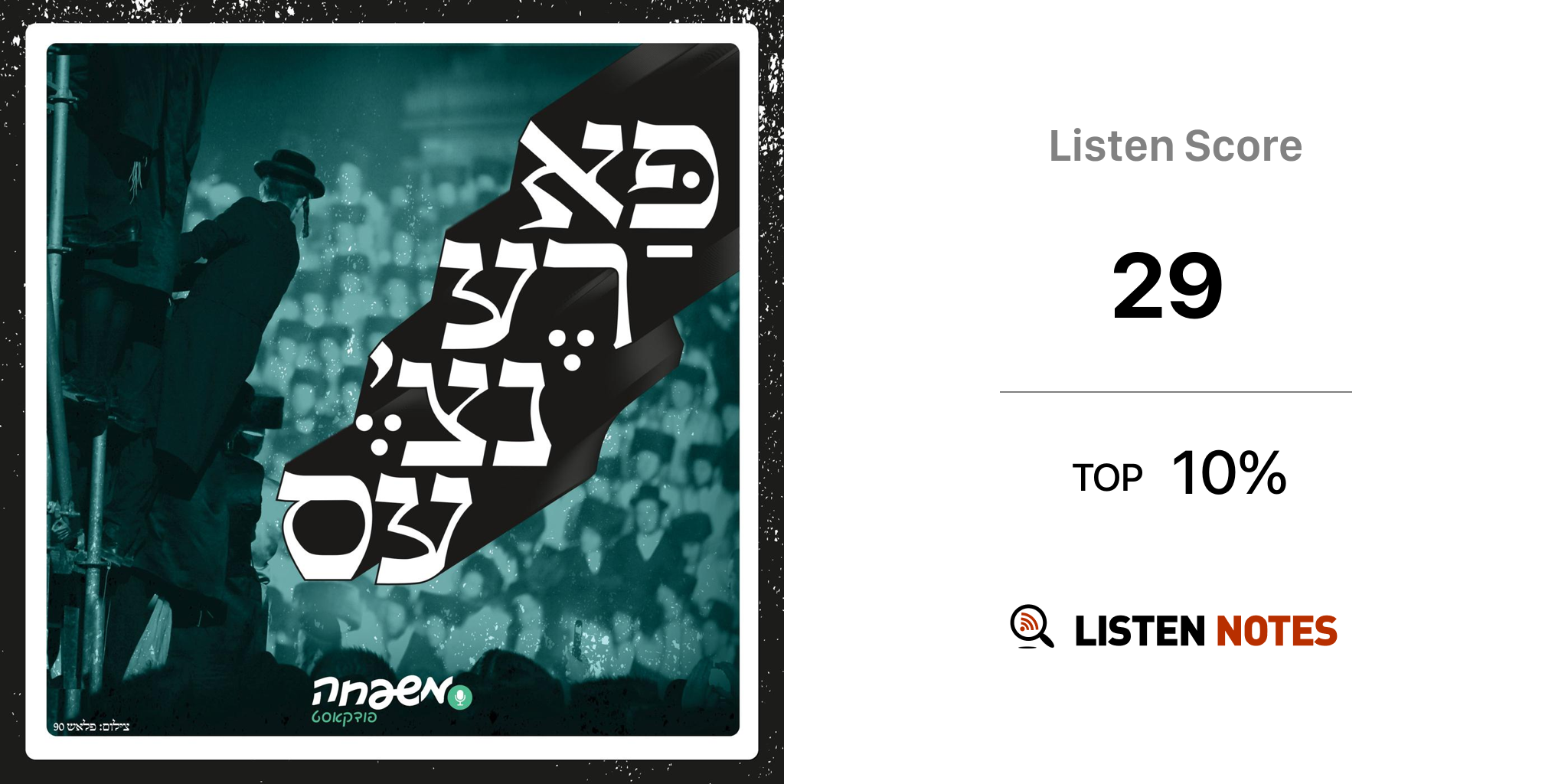 פארענצ’עס (podcast) - משפחה פודקאסט | Listen Notes